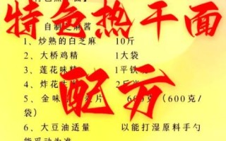 热干面怎么做_热干面正宗配方