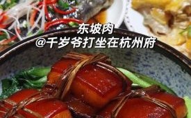 东坡肉怎么做_东坡肉正宗做法视频