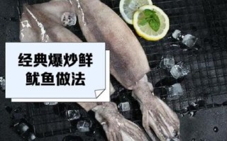 鲜鱿鱼怎么处理_鲜鱿鱼怎么做好吃