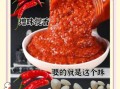 东北蒜蓉辣酱怎么做_正宗蒜蓉辣酱配方