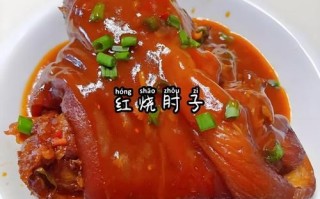 红烧蹄膀家常做法_红烧蹄膀怎么做好吃