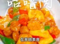 咕咾肉怎么做_正宗咕咾肉酸甜比例