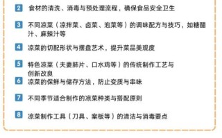 凉拌菜培训班哪家好_凉拌菜技术培训多少钱