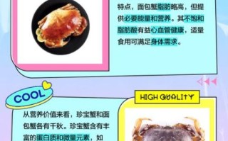 面包蟹和珍宝蟹的区别_哪个更好吃
