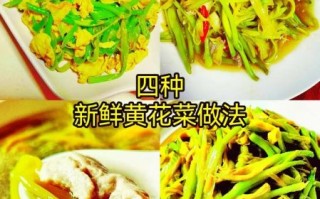 黄花菜怎么凉拌好吃_凉拌黄花菜要不要焯水
