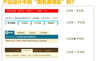 面包屑导航是什么意思_如何优化面包屑提升SEO