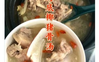 椰子排骨汤的功效与禁忌_椰子排骨汤适合什么人喝