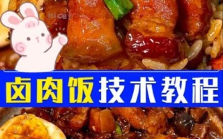 台湾鸡肉饭怎么做_正宗卤肉汁配方
