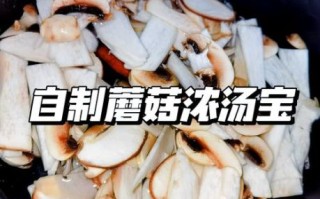 蘑菇浓汤怎么做_蘑菇浓汤不腥的秘诀