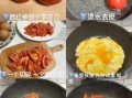 西红柿炒鸡蛋怎么做_西红柿炒蛋先放蛋还是先放西红柿