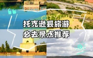托克逊有什么好玩的_托克逊旅游必去景点