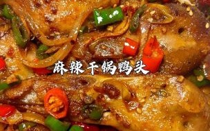 麻辣鸭头怎么做_麻辣鸭头家常做法