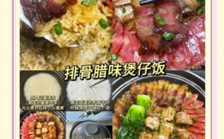 排骨煲仔饭怎么做_排骨煲仔饭锅巴秘诀