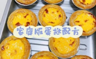简单蛋挞的做法_新手零失败技巧