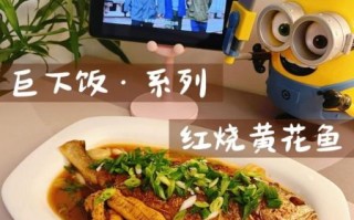 红烧黄鱼怎么烧_红烧黄鱼家常做法