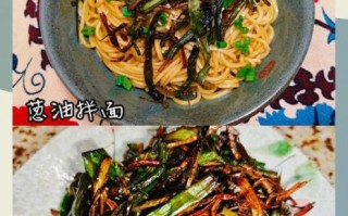 葱油面怎么做_正宗葱油面做法步骤