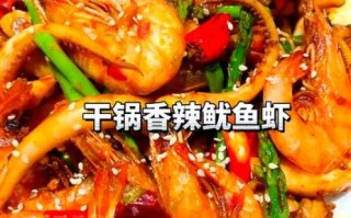 香辣鱿鱼虾干锅怎么做_家庭版零失败做法