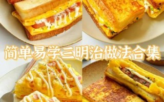 面包三明治怎么做_三明治面包选哪种