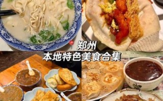 河南特色美食小吃有哪些_河南必吃小吃推荐