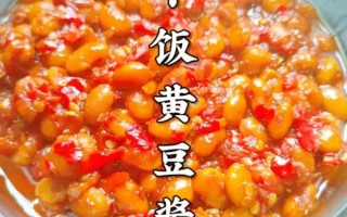 黄豆酱怎么做_家常黄豆酱做法视频教程