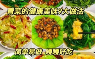 青菜怎么炒才好吃_家常青菜做法步骤