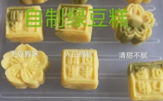 绿豆糕怎么做_家常绿豆糕做法步骤