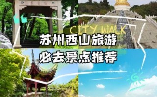 苏州旅游必去景点有哪些_苏州旅游必去景点推荐
