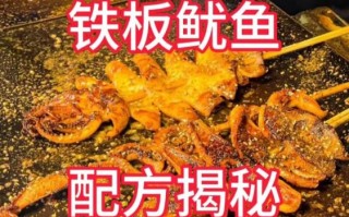 铁板鱿鱼在家怎么做_铁板鱿鱼腌制配方