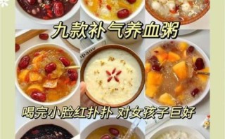 补气补血营养粥怎么做_适合女人喝的补血粥有哪些