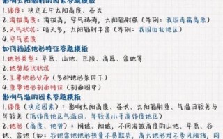 地理卷怎么写_地理卷答题技巧