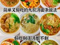 怎么做面条好吃_简单面条做法步骤