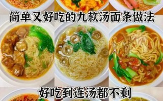 怎么做面条好吃_简单面条做法步骤