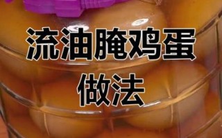 鸡蛋怎么腌好吃又出油_鸡蛋腌多久才出油