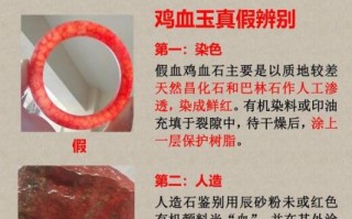 鸡血玉真假鉴别方法_鸡血玉价格多少钱一克