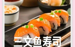 三文鱼寿司怎么做_家庭版三文鱼寿司做法