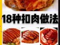 怎样做扣肉简单又好吃_家常扣肉做法