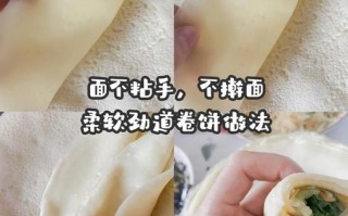 卷饼怎么和面_卷饼皮怎么擀才薄不破
