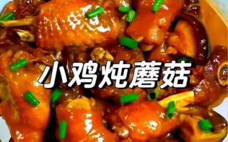 鸡肉炖蘑菇怎么做_鸡肉炖蘑菇需要焯水吗