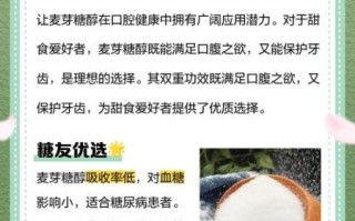 麦芽糖醇的危害有哪些_长期吃安全吗