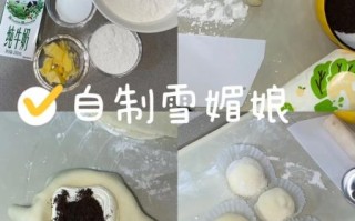 雪媚娘做法_雪媚娘皮怎么做不裂