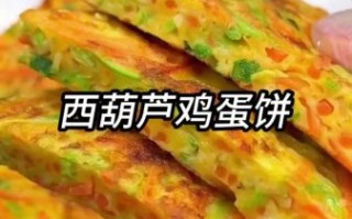 西葫芦饼怎么做好吃_西葫芦饼的家常做法