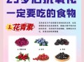 吃什么抗衰老_哪些食物延缓衰老