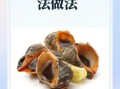 海螺怎么做好吃_海螺做法大全