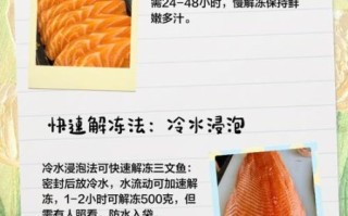 冻三文鱼怎么吃_冻三文鱼解冻后能生吃吗