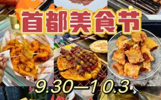 美食节小吃品种有哪些_如何挑选必吃款