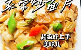 炒面片怎么做_家常炒面片做法步骤