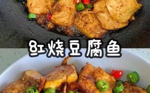 豆腐鱼怎么做好吃_家常豆腐鱼做法
