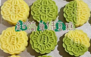 绿豆蛋糕怎么做_绿豆蛋糕家常做法