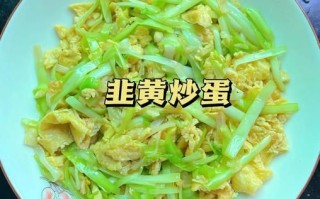 韭黄怎么炒好吃_韭黄炒蛋要不要焯水
