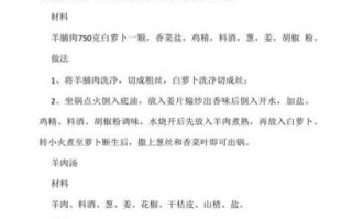 清炖羊肉汤怎么做_清炖羊肉汤放什么调料